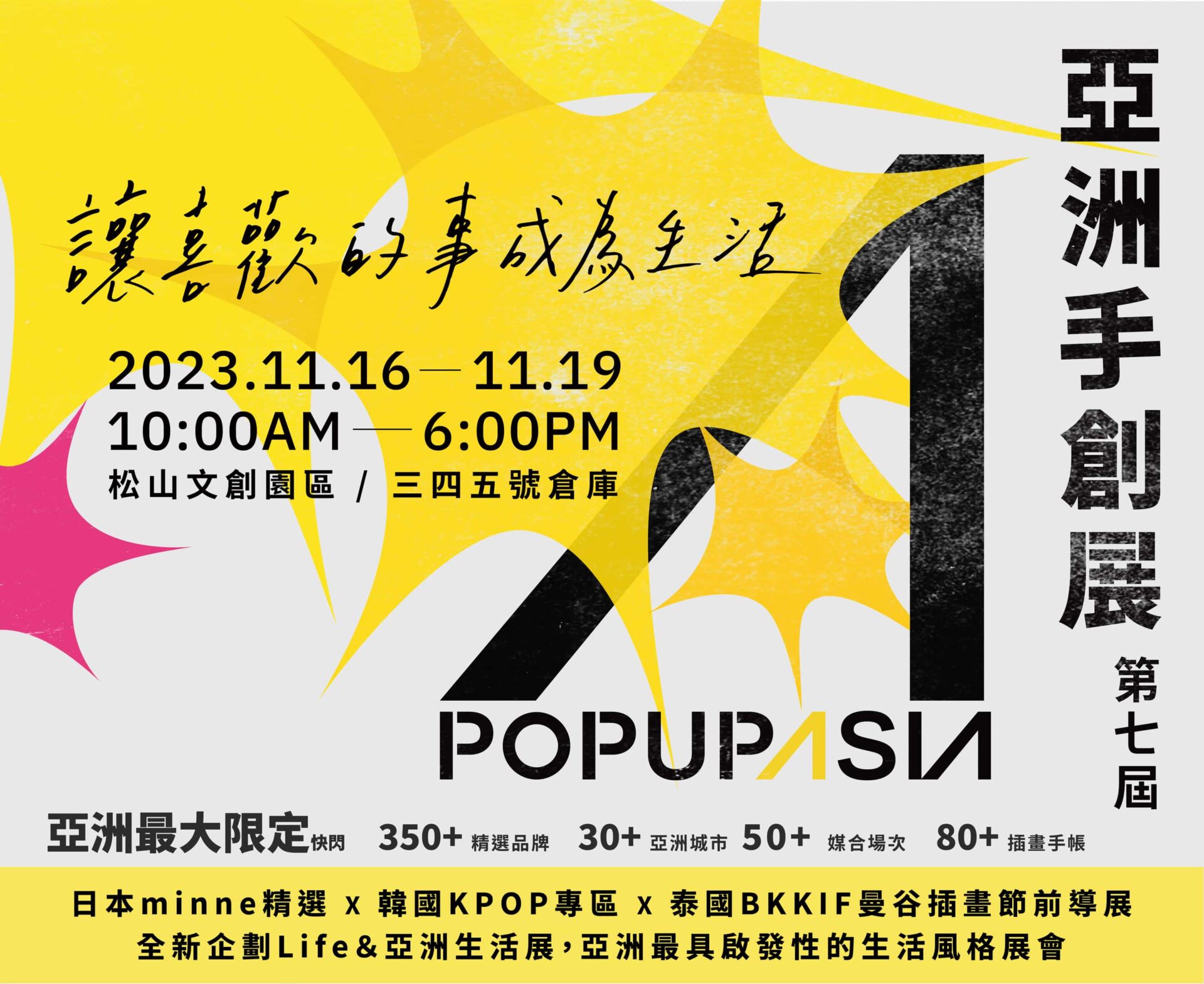 不出國逛遍亞洲30個城市！2023亞洲手創展11/16起快閃松菸4天，超過350個品牌一定要逛 - 潮旅Ciao｜每一次旅行都是品味生活的延伸